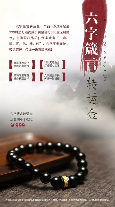 六字箴言转运金传送一份真挚祝福 时尚