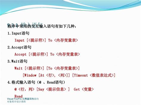 Visual Foxpro 应用基础与面向对象 程序设计教程 Ppt Download