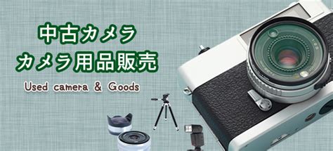 中古カメラカメラ用品販売 大平写真部 カメラの大平青森県八戸市の写真館