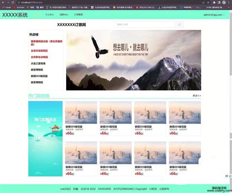 vue elemen UI的景区订票系统纯前端项目使用的模拟数据可改变订单状态删除下单支付等功能 源码海洋网