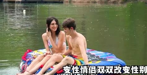 世界上唯一的变性情侣 互换性别后怎么样了男女互换 探秘志 世界上唯一的变性情侣 互换性别后怎么样了男女互换 探秘志