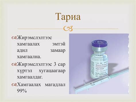 Жирэмслэлтээс хамгаалах аргууд Pptx