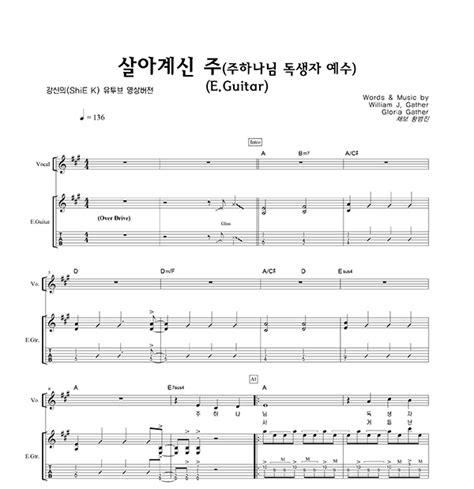 살아계신 주 악보통