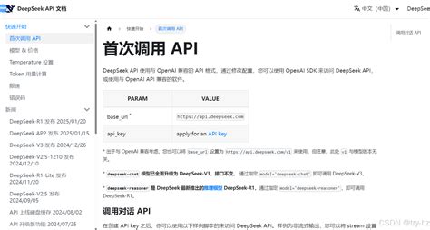 如何调用 DeepSeek API详细教程与示例