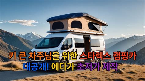 제작하고 스텔스 스타렉스 중고캠핑카 스텔스 스타렉스캠핑카 Youtube