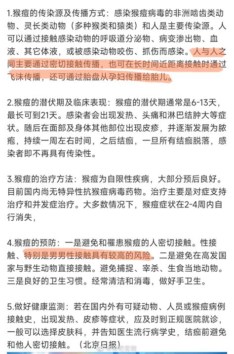 北京发现两例猴痘病例
