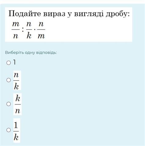 Подайте вираз у вигляді дробу Школьные Знания Com