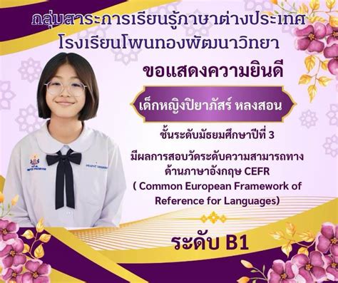 ขอแสดงความยินดี โรงเรียนโพนทองพัฒนาวิทยา Facebook