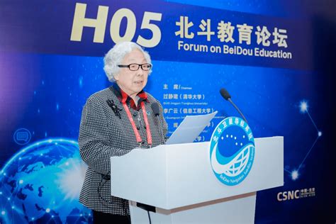 【h05论坛】北斗教育论坛成功召开导航报告学科