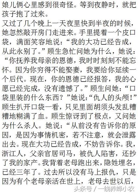 聊齋志異 俠女白話譯文 每日頭條