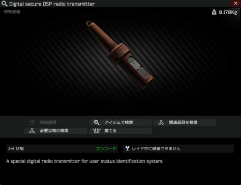 digital secure dsp radio transmitter 日本語名称無し（英名称と同じ） escape from