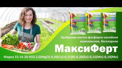 Удобрение азотно фосфорно калийное комплексное бесхлорное порошкообразное МаксиФерт Youtube