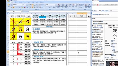 財務長系列excel Vba 小工具 生命靈數 如何利用excel自動推算生命靈數 Youtube