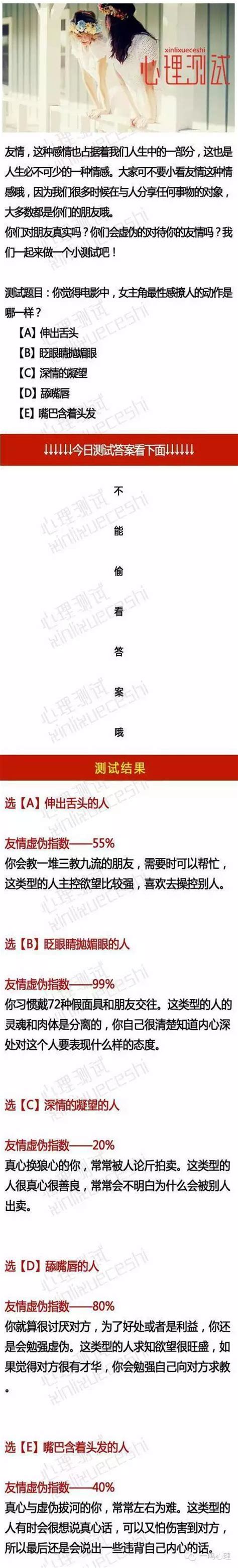 心理測試你的友情虛偽指數有多高 每日頭條