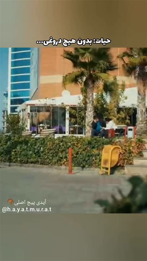 ‎کلیپ کات🎬‎ ‎ Parnin Ir 👈شیک ترین کراپ ها اینجاست حیات ایشون دوس پسر لایک و سیو و شیر یادت