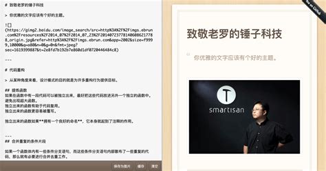 锤子便签风格的 markdown 主题 github精选 “世界你我他，开源靠大家！”