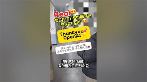🌐챗gpt가 추천해준 썰🫡 챗gpt강사김진희 챗gpt강사추천 한국강사교육협회 김진희 챗gpt교육 챗gpt활용 Ai교육강사 Youtube