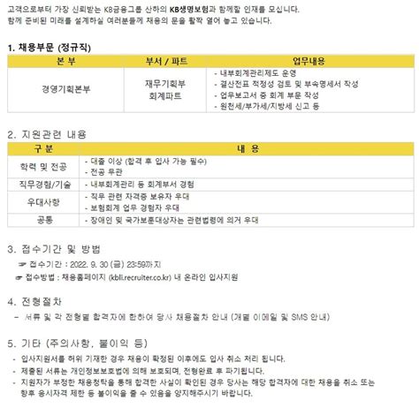 Kb생명보험 채용공고 회계파트 경력직 채용 2022년 채용
