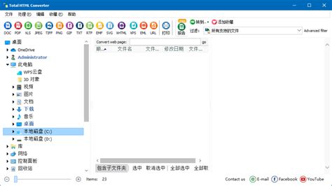 文件转换工具 Total HTML Converter v 绿色便捷版 格式转换软件 知软博客