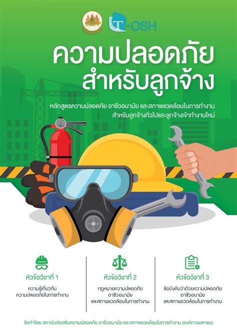 จัดอบรมหลักสูตร ความปลอดภัย อาชีวอนามัยและสภาพแวดล้อมในการทำงานสำหรับ