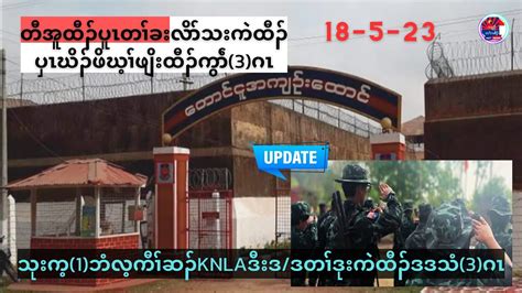 18 5 2023သုးက့ ၁ ဘံလ့ကီ၊ ္ဆ၃္knlaဒီးဒဒတ၊ ္ဒုးကဲထီ၃္ဒဒသံ ၃ တီအူထီ၃္ပူzတ၊ ္ခးလိာ္သးကဲထီ၃္ပွzဃိ