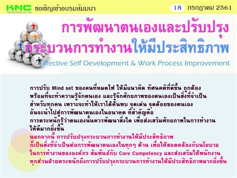 การพัฒนาตนเองและปรับปรุงกระบวนการทำงานให้มีประสิทธิภาพ ฝึกอบรม สัมมนา ฝึกอบรมฟรี สัมมนาฟรี