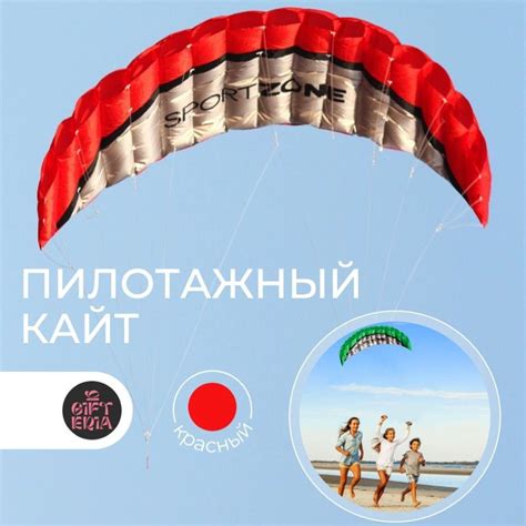 Кайт пилотажный Воздушный змей спортивный 2 5 м красный купить с доставкой по выгодным ценам