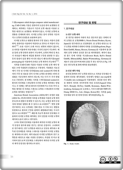 인상 스캐닝 방법에 의해 제작된 디지털 치과 모형의 체적 안정성 평가