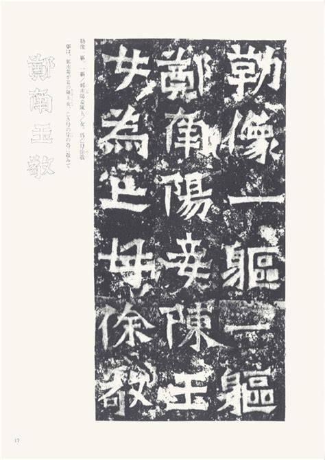 造像記2 天来書院 書道用品専門店 弘梅堂