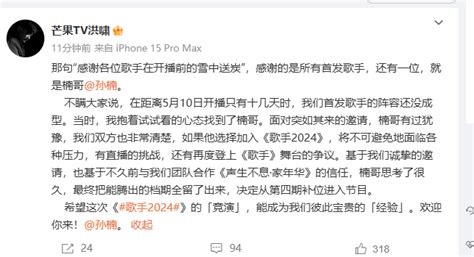 刚刚，孙楠确认参加《歌手》节目编辑整理补位