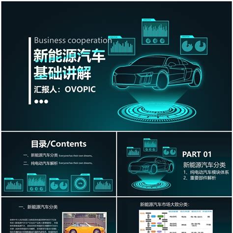 创意科技新能源汽车基础知识讲解PPT模板 PPT模板 OVO图库