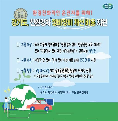 경기도 환경친화적 자동차 정비 장비 지원 전국 첫 추진