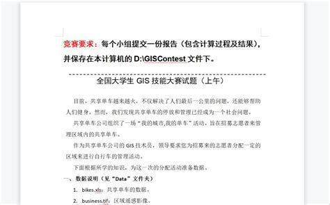 2017第六届全国大学生gis应用技能大赛上午第3套—geoscene pro 花颜灬卿鸢 花颜灬卿鸢 哔哩哔哩视频