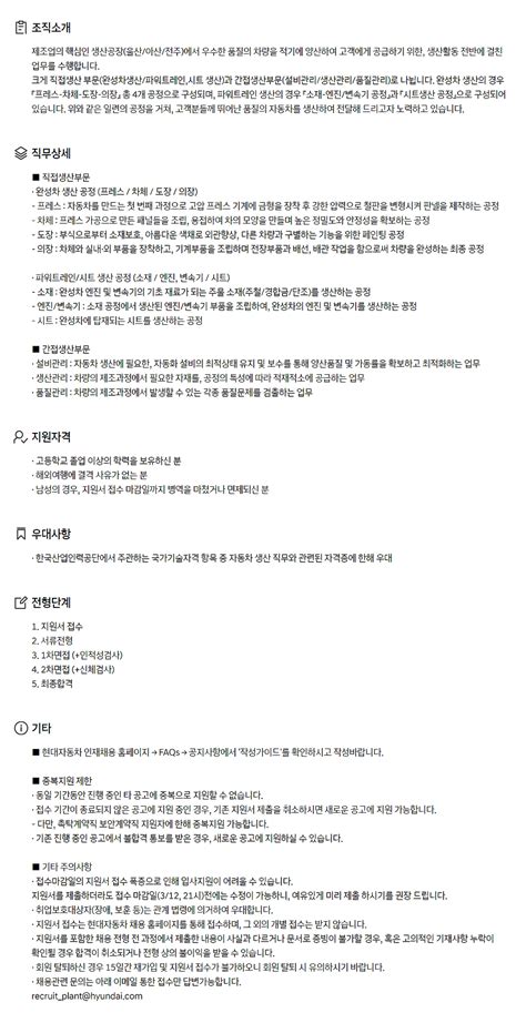 2023년 상반기 현대자동차 생산직 자기소개서자소서 첨삭 컨설팅 및 면접컨설팅 후기모빌리티 기술인력