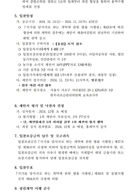 한우자조금관리위원회