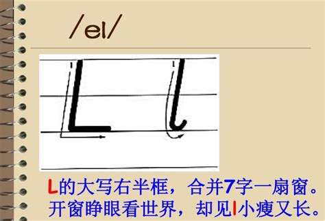 L的写法是什么 百度经验
