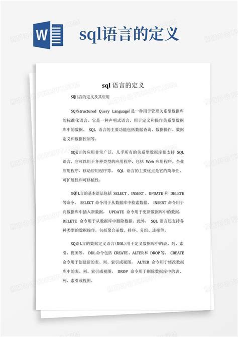 Sql语言的定义word模板下载编号qobrgpjn熊猫办公