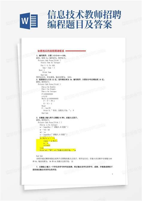 信息技术教师招聘编程题目及答案Word模板下载 编号qgpamzep 熊猫办公