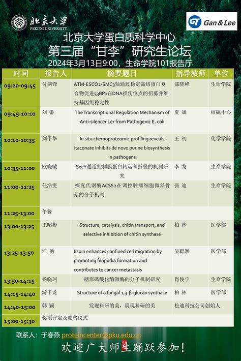 北京大学生命科学学院