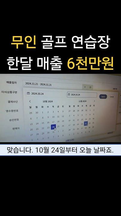 무인 창업 월 6천만원 골프연습장창업 Youtube