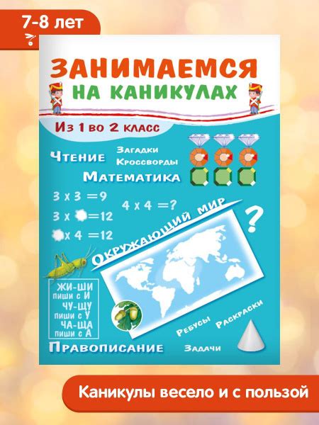 Занимаемся на каникулах. Из 1 во 2 класс - купить с доставкой по ...