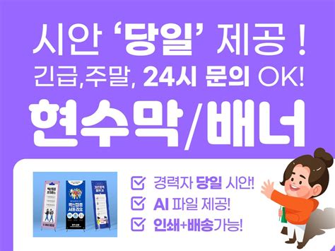 현수막 X배너 전단지 포스터 당일 긴급 인쇄택배 퀵가능 크몽