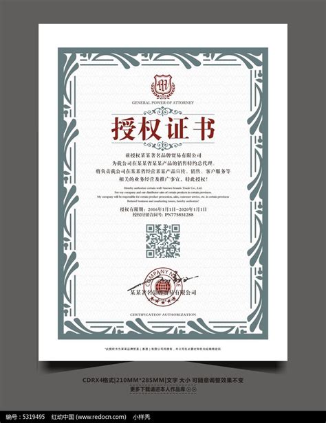 高档代理授权书cdr模板图片下载 红动中国