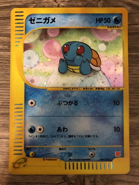 Yahooオークション ポケモンカード E ゼニガメ マクドナルド プロモ