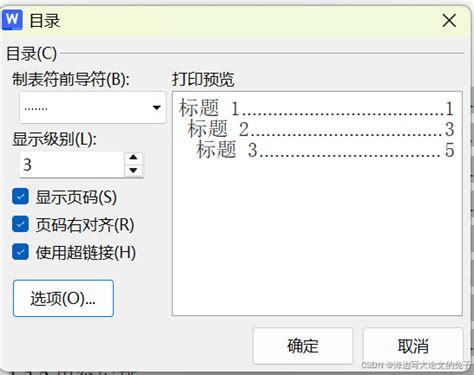 Wps生成目录以后，点击目录无法跳转到对应章节wps目录跳转位置不对 Csdn博客