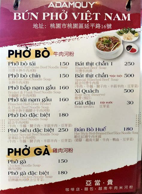 食記 桃園桃園 Adam Quy 越南河粉 亞當貴 Ptt評價