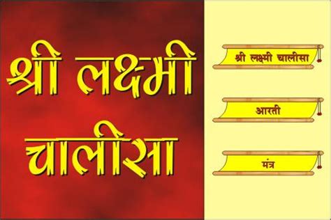 Laxmi Chalisa Apk For Android Download