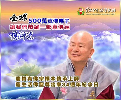马来西亚真佛宗密教总会 顶礼 根本传承上师聖尊蓮生活佛 真佛宗历代传承祖师 诸尊佛菩萨，护法金刚，空行诸天神衆