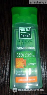 Лосьон-тоник Чистая линия Отвар целебных трав Календула для жирной кожи ...