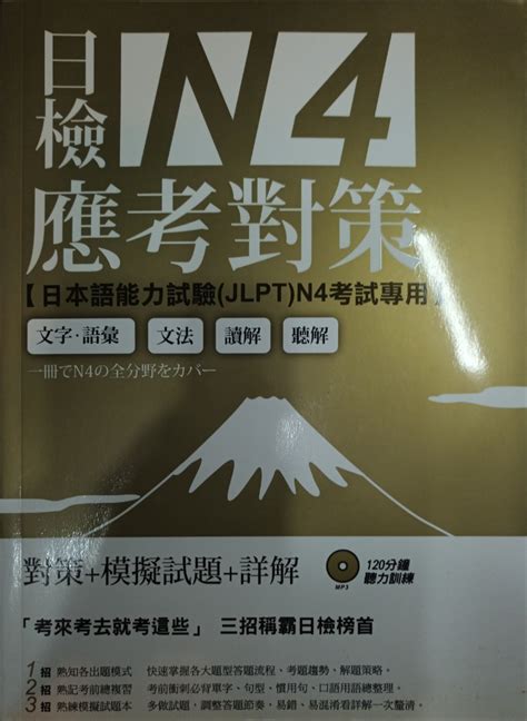 日檢n4 應考對策 興趣及遊戲 書本 And 文具 教科書 Carousell